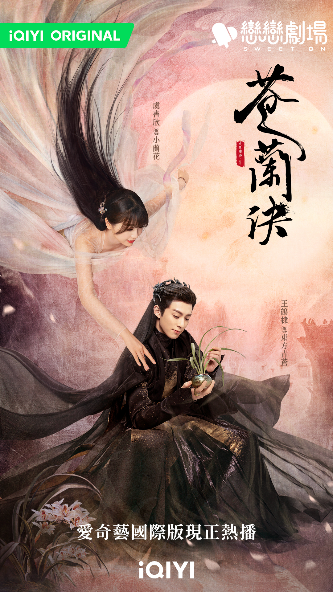 Love Between Fairy And Devil Review - Esther Yu and Dylan Wang
