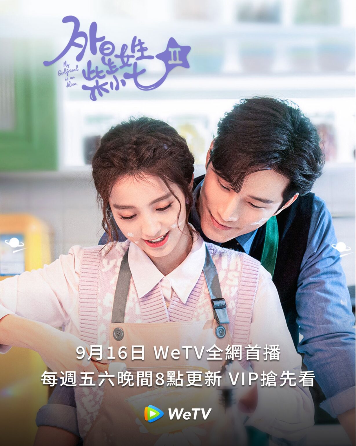 My Girlfriend Is An Alien S2 Review - Drama Slot