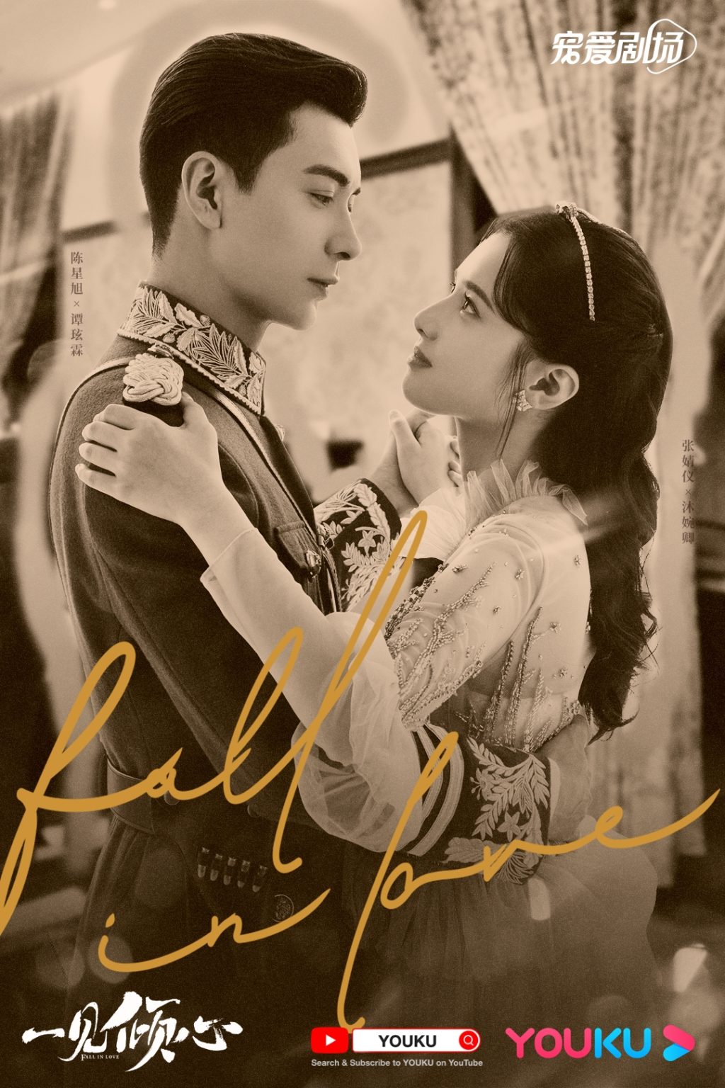 Fall In Love 2021 C Drama Review - Republican Romance Drama