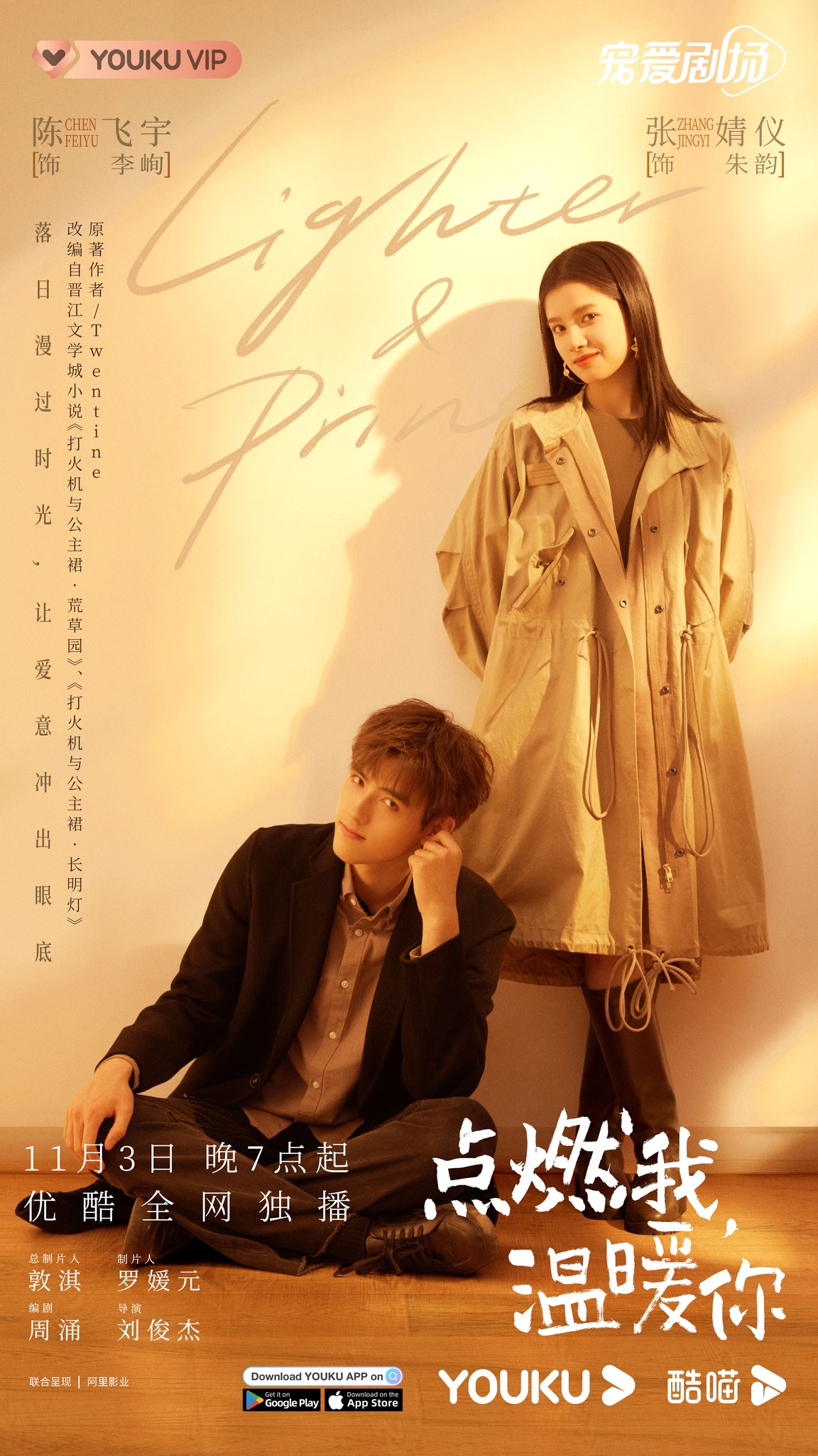 Lighter And Princess Review - Arthur Chen & Zhang Jing Yi
